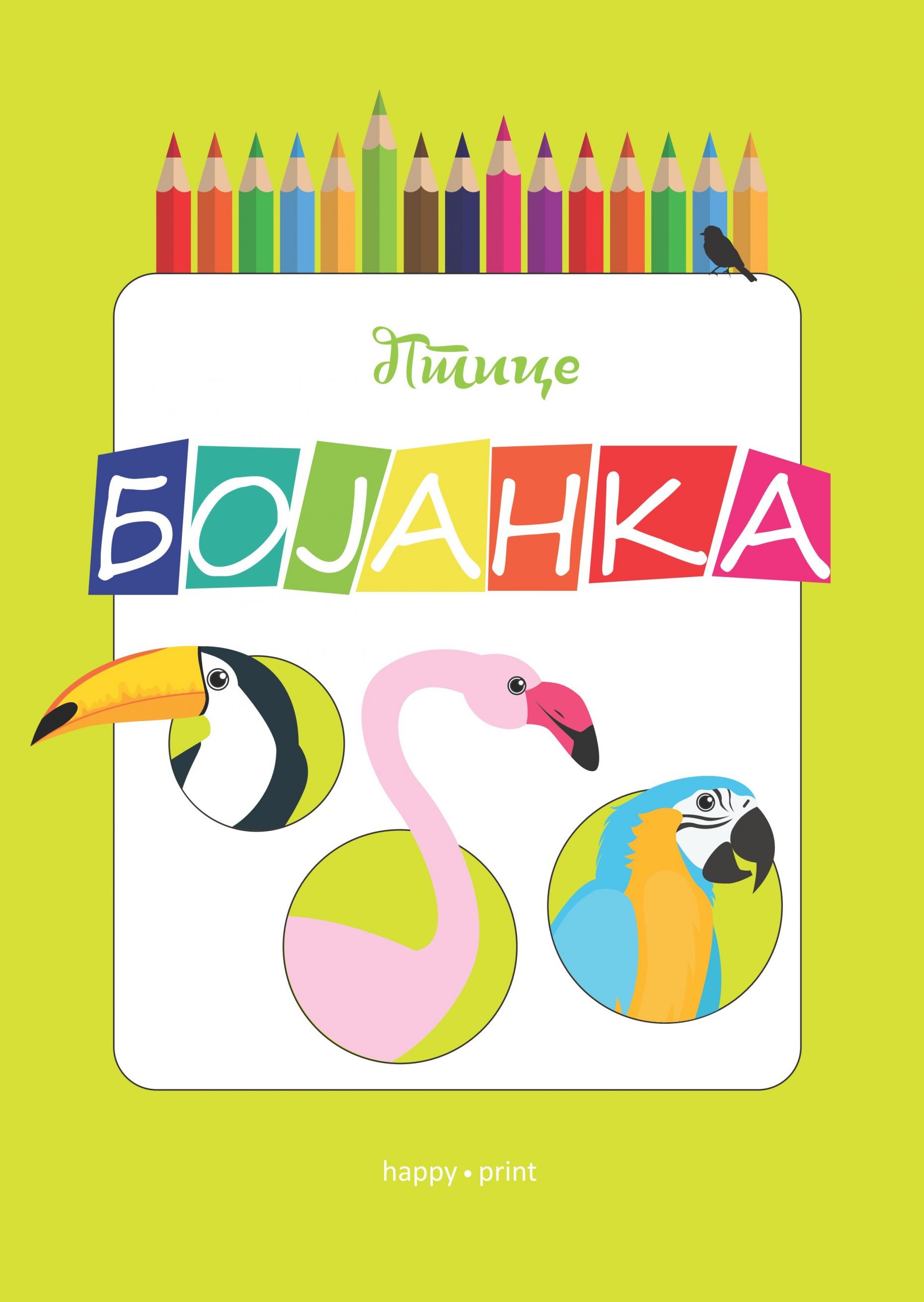 bojanke – happy print