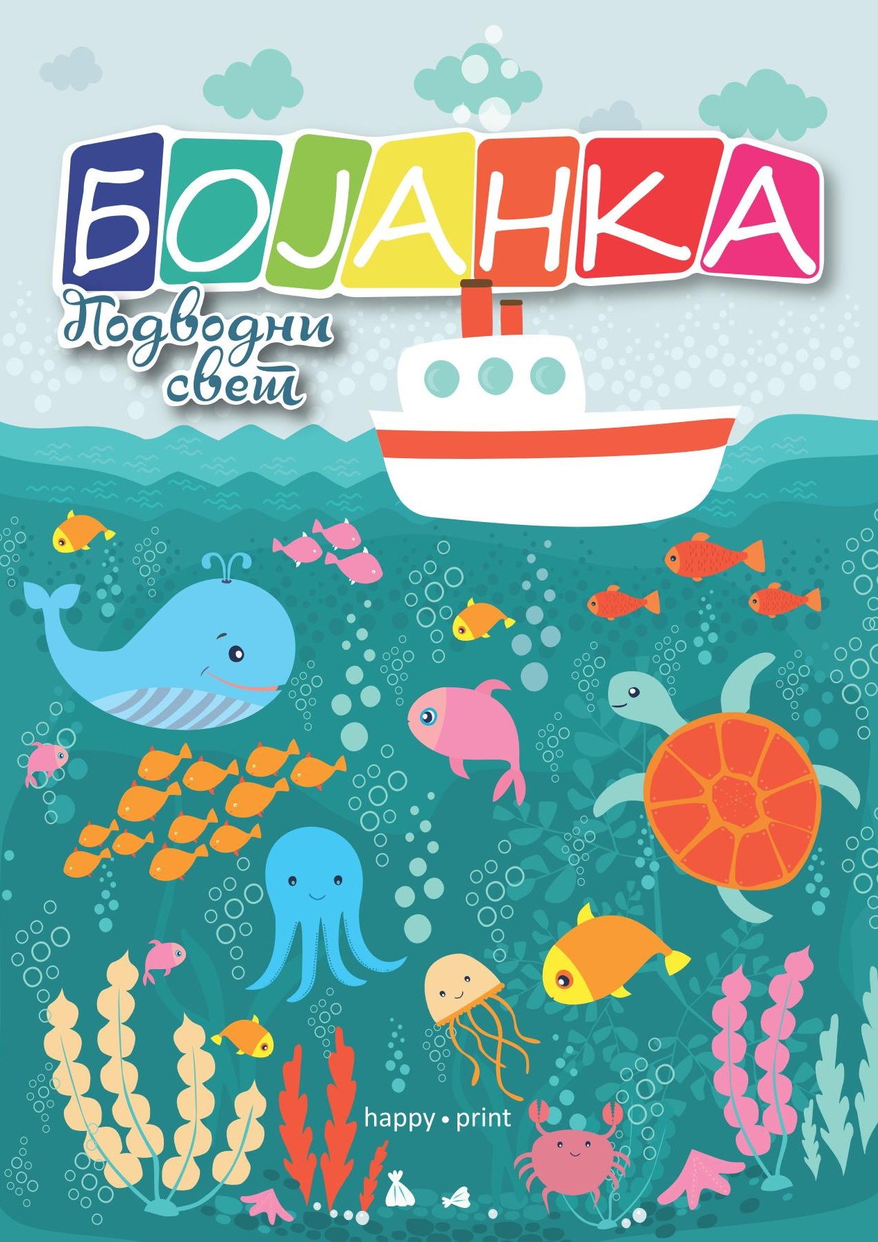 bojanke – happy print