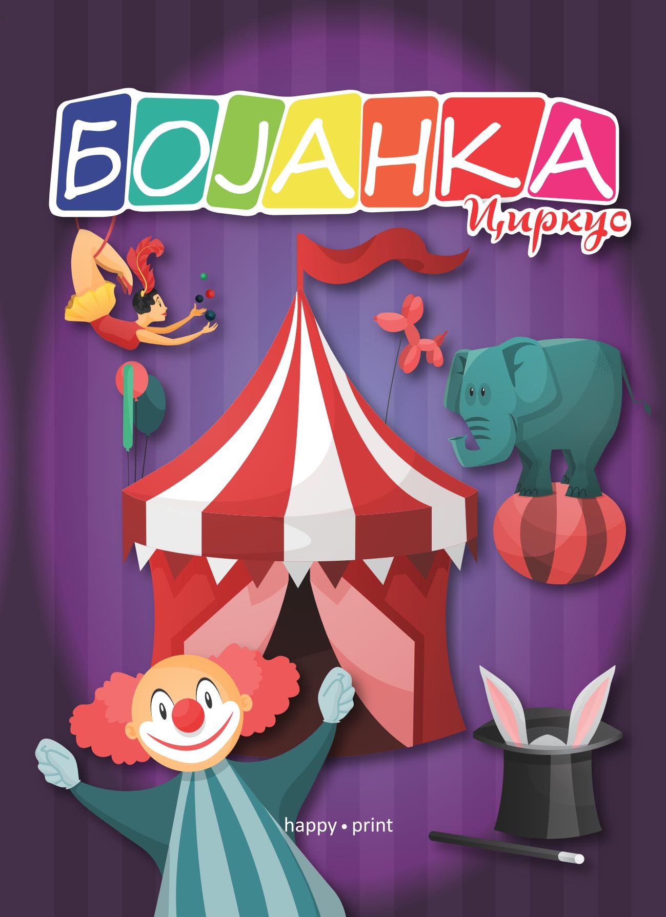 bojanke – happy print